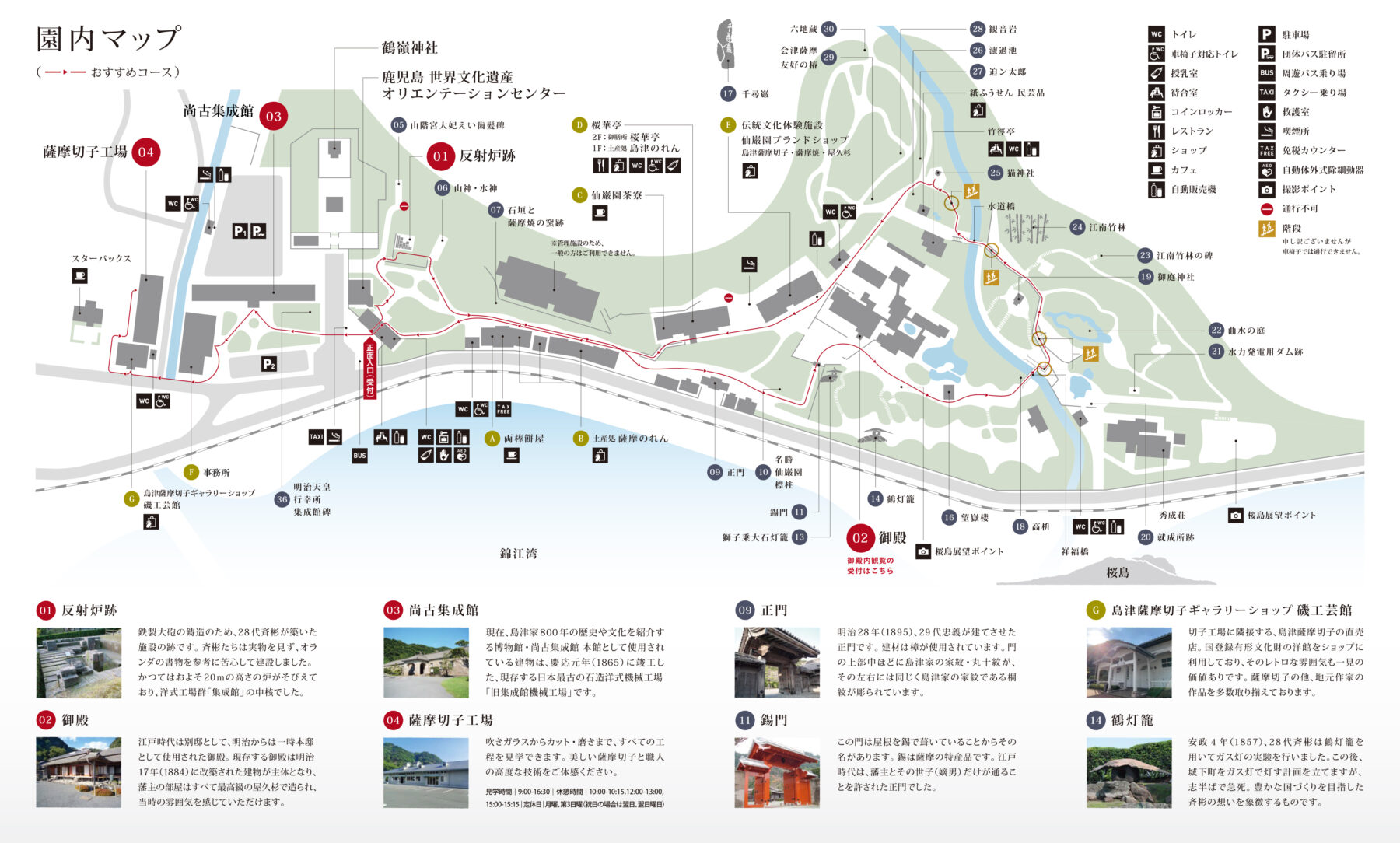 園内マップ - 名勝 仙巌園 - 薩摩藩 島津家別邸